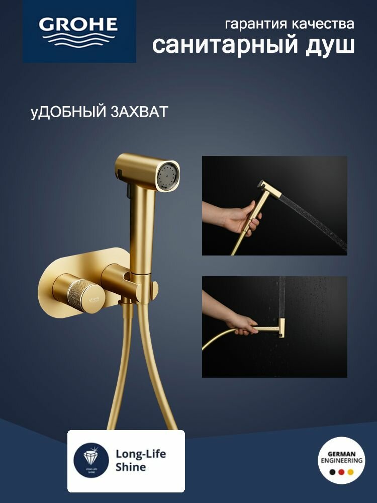 Смеситель для биде Grohe, гигиенический душ, латунь, позолота
