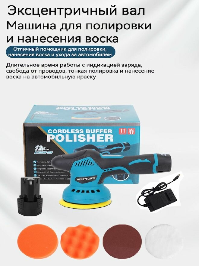 Полировальная машинка
