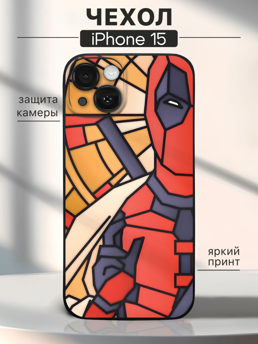 Чехол на iPhone 15 Deadpool - Супергерой