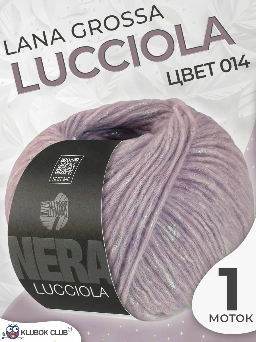 Пряжа для вязания Lana Grossa Lucciola с люрексом, цвет 014, 1 моток