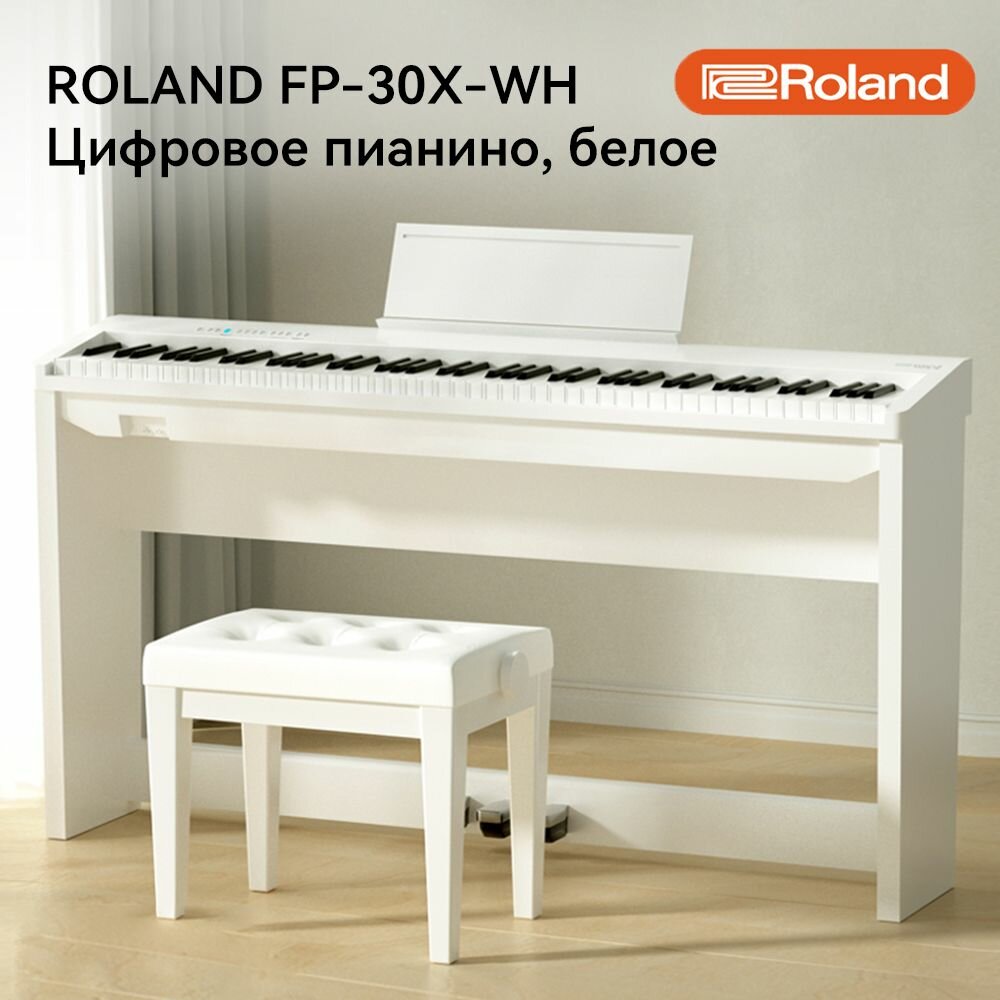 ROLAND FP-30X-WH Цифровое пианино белый