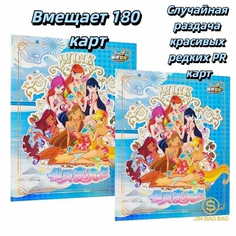Альбом для коллекционных карт Winx Club