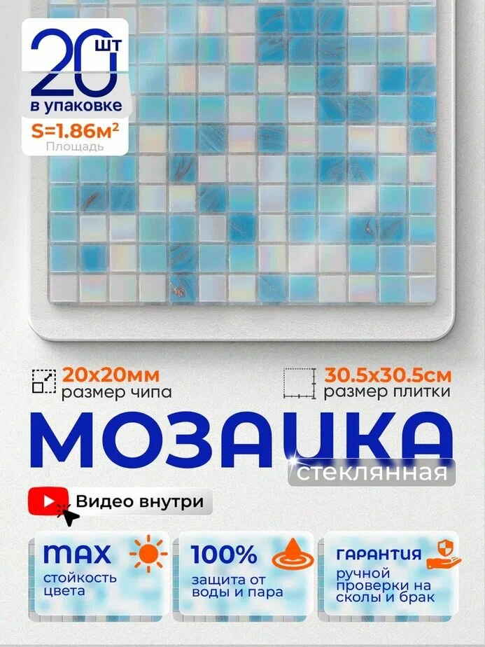 Плитка мозаика стеклянная КерамограД 30,5х30,5см JS18/ 20 сеток