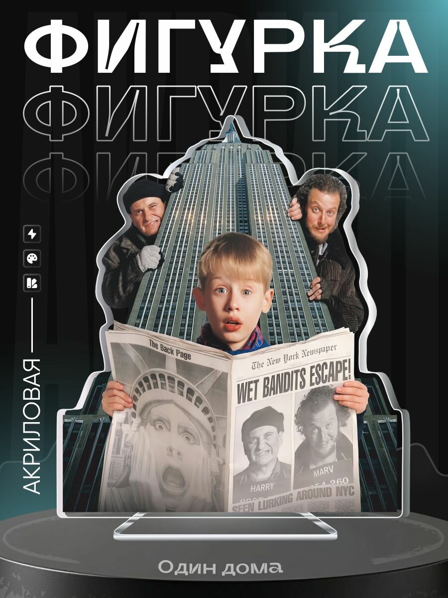 Акриловая фигурка один дома