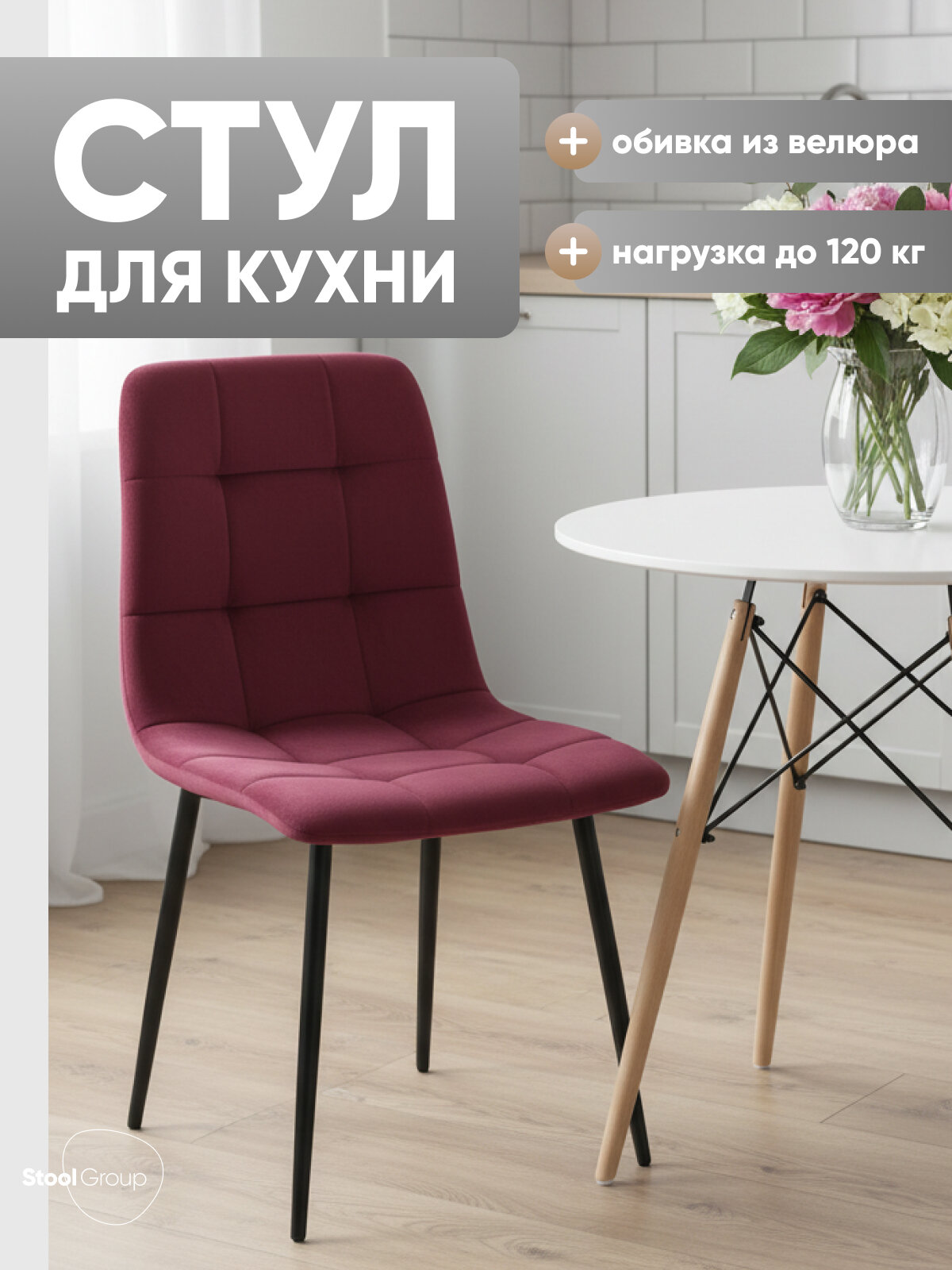 Стул для кухни обеденный Одди NEW велюр красный, без подлокотников