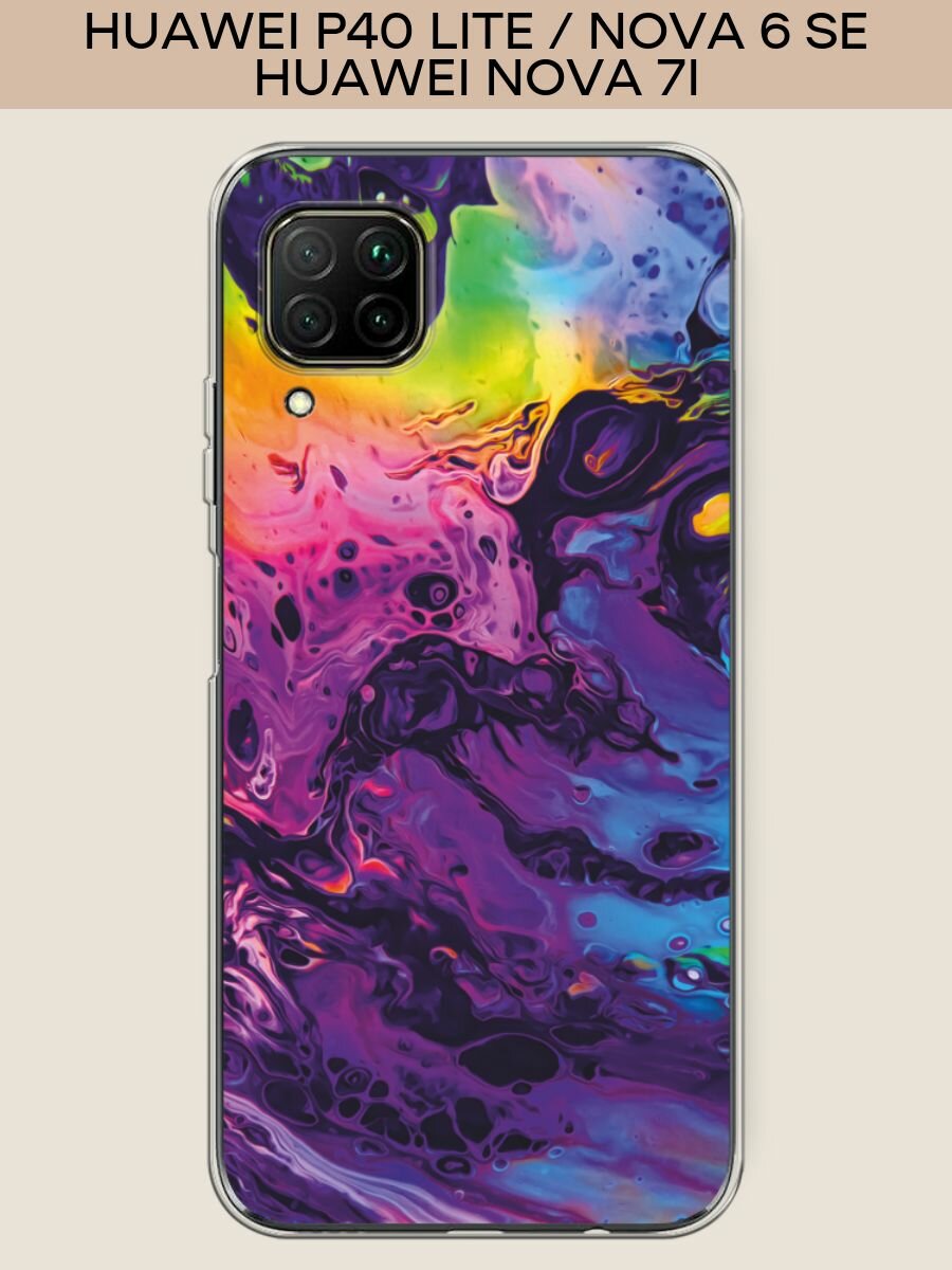 Чехол на Huawei P40 Lite/Nova 6 SE/Nova 7i / Хуавей P40 Lite/Нова 6 SE/Нова 7i с принтом ACID fluid