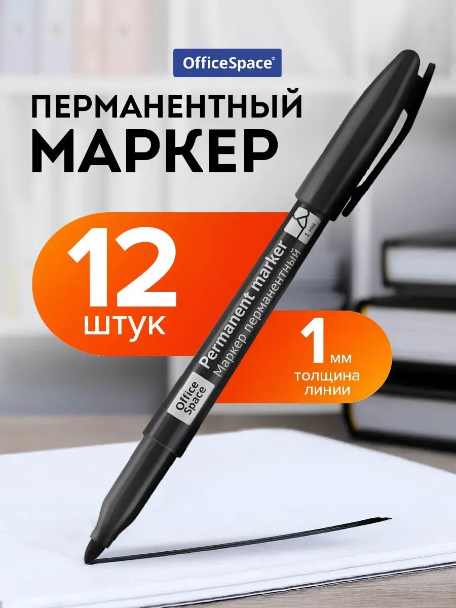 Набор черных маркеров тонкий, 12 штук