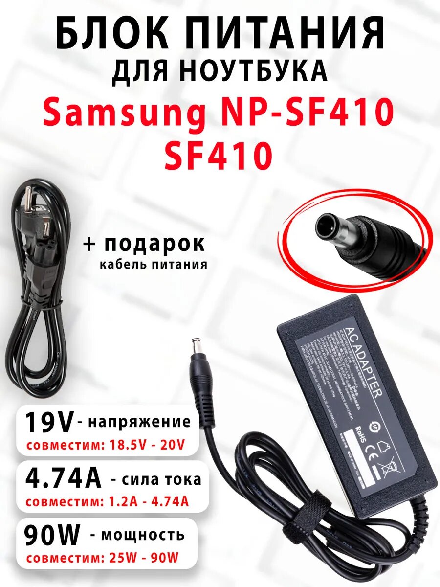 Зарядка для ноутбука NP-SF410, SF410