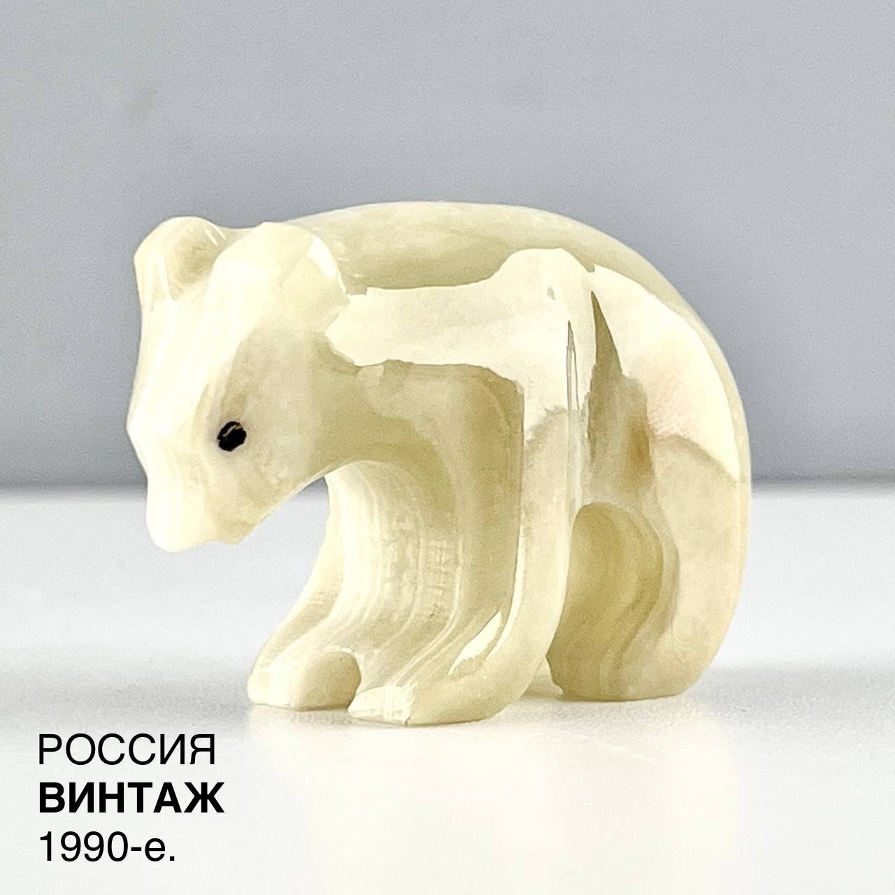 Винтажная статуэтка "Медведь". Оникс. Россия, 1990-е.