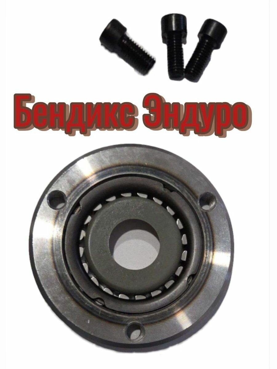 Бендикс, обгонная муфта 172FMM-3A CB250-F для мотоцикла, эндуро