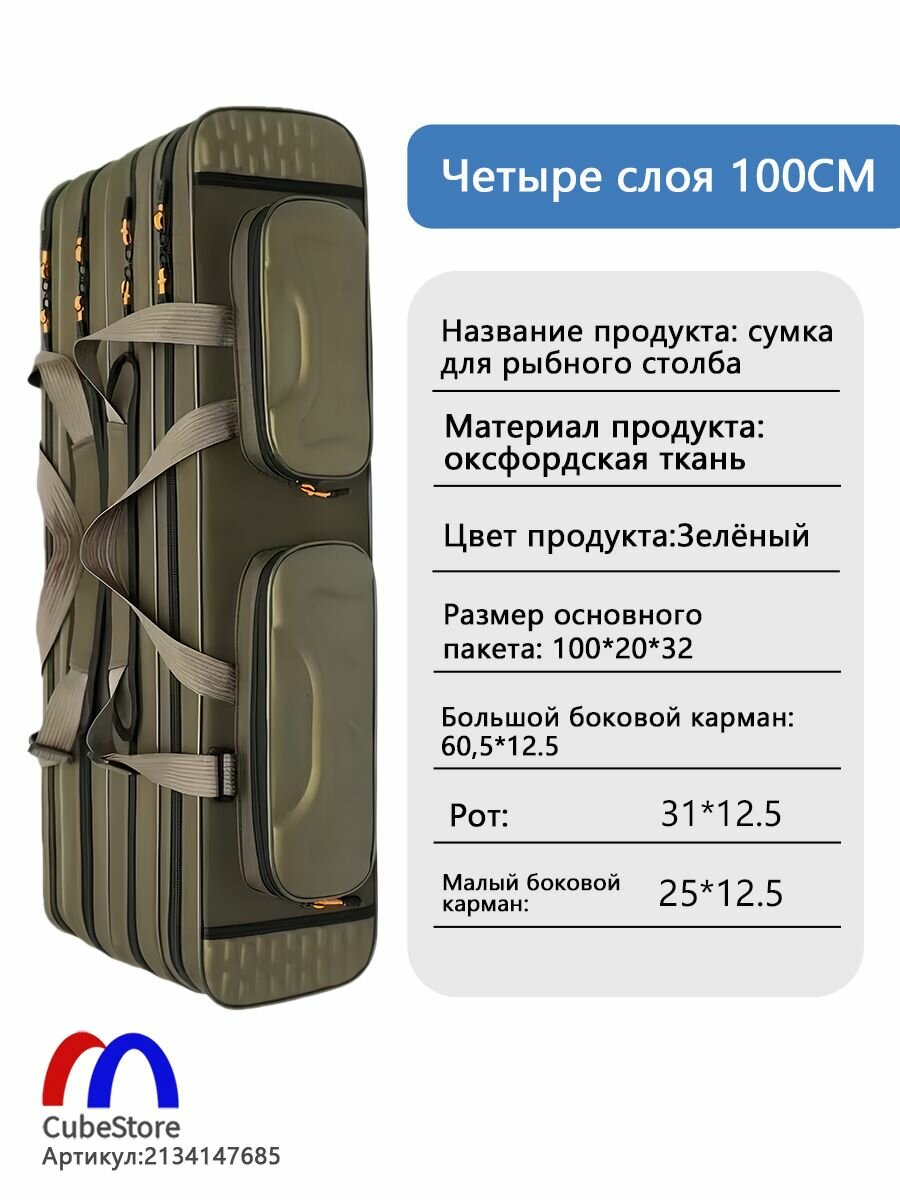 Чехол для удочек, сумка для рыбалки 100 см 4 секции