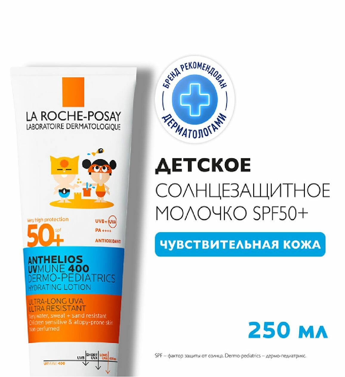 Anthelios UVMUNE 400 Dermo-Pediatrics Солнцезащитное детское увлажняющее молочко для лица и тела SPF 50+ / PPD 26, 250 мл