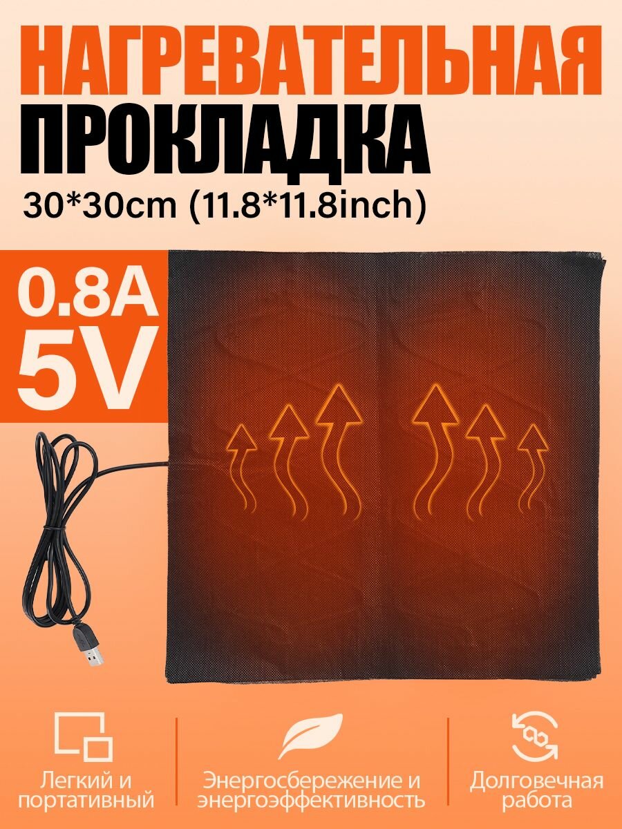 Портативная электрогрелка