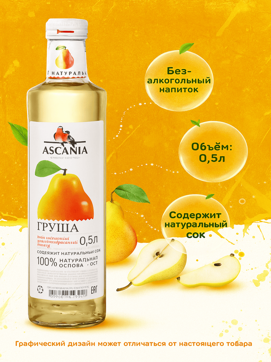 Напиток ASCANIA Груша, 0.5л