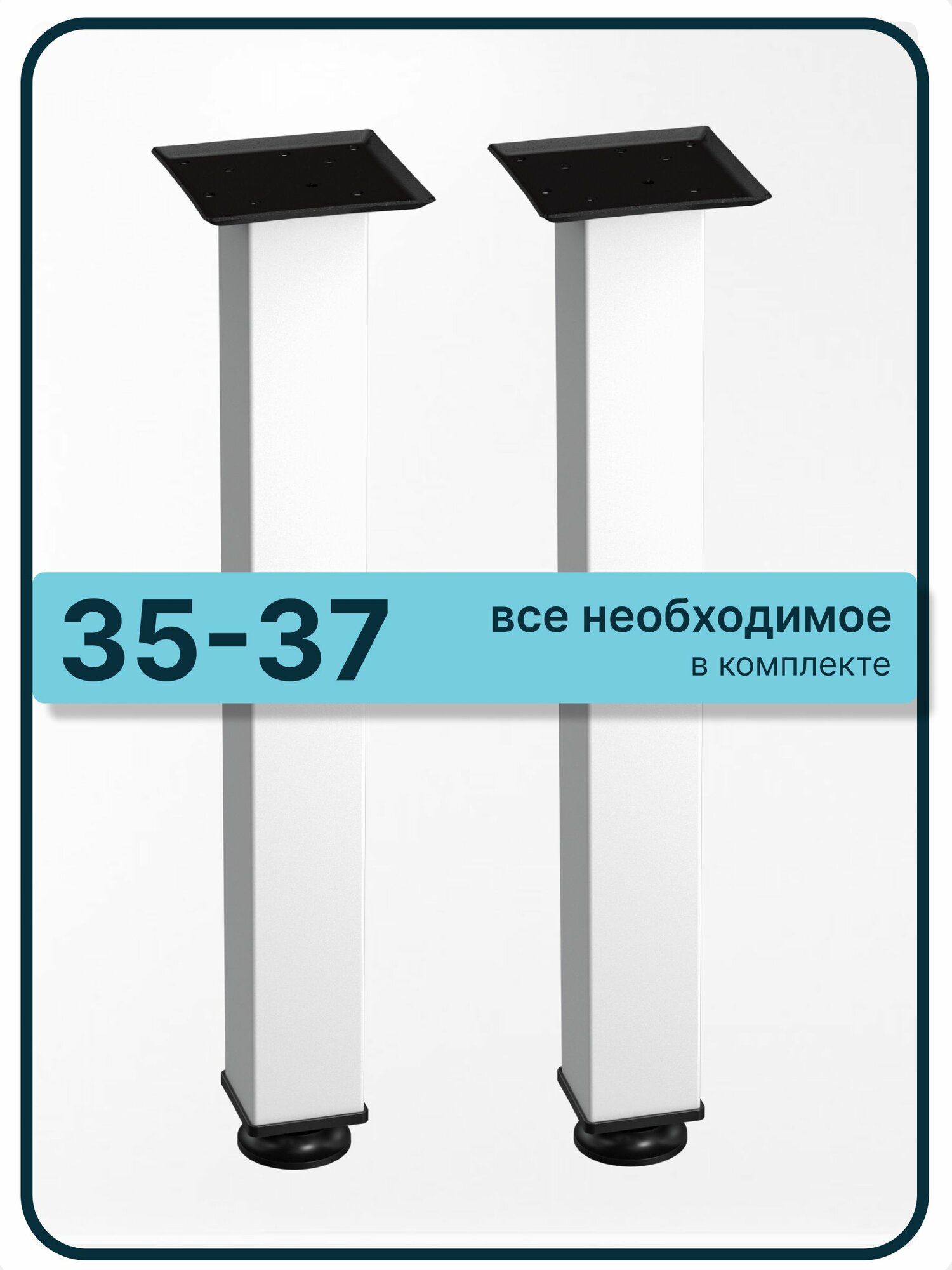 Ножки для мебели квадратные, регулируемые, металлические 35 см белые 2 шт