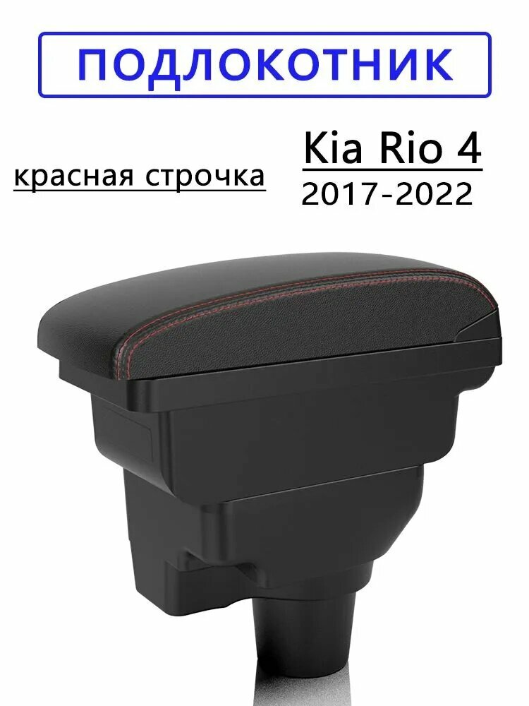 Подлокотник для автомобиля