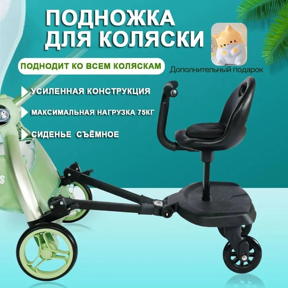 Подножка для второго ребенка