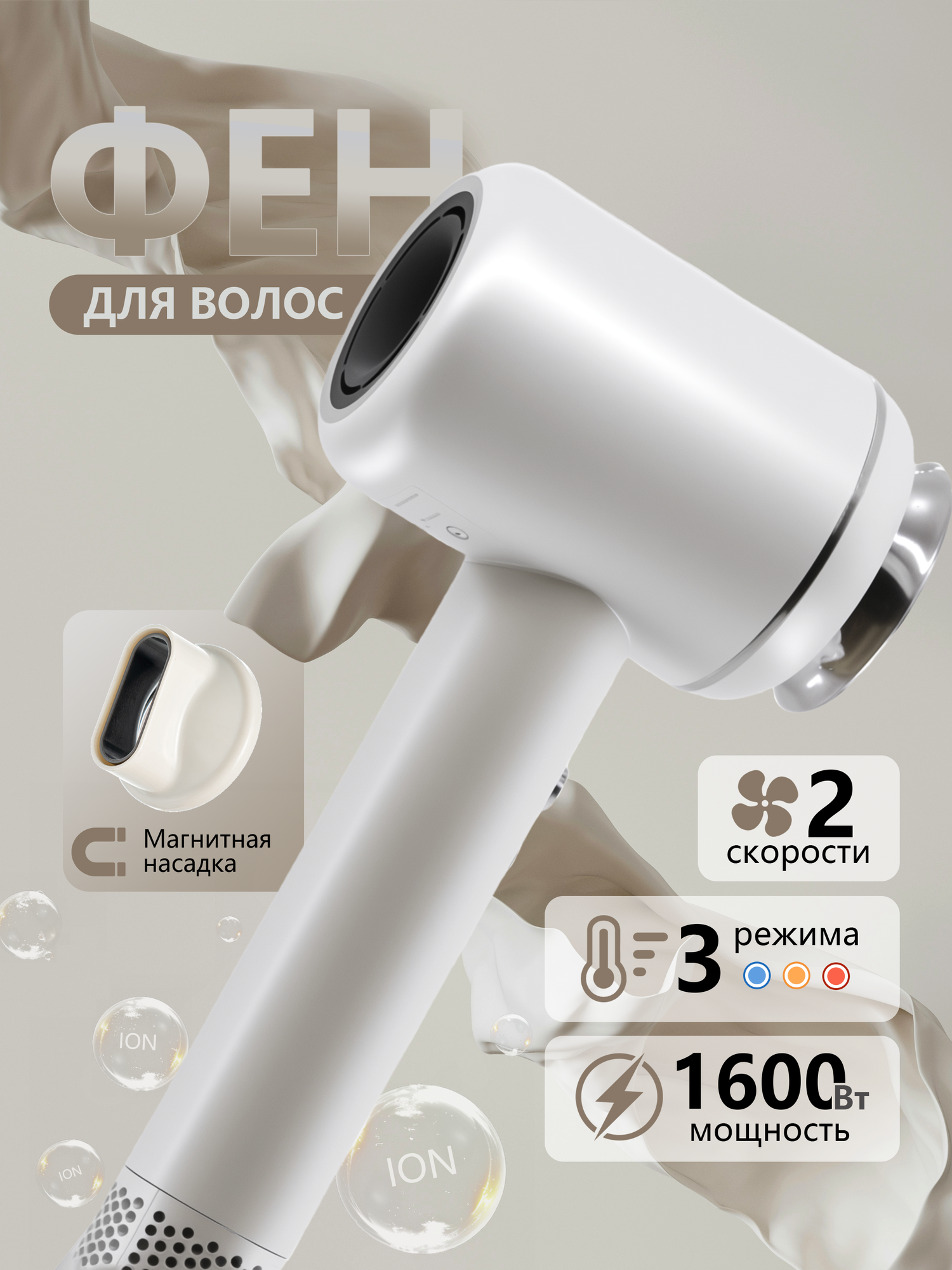 Фен для волос дорожный,1600 Вт, бесщёточный мотор 110000 об/мин,3 режима температуры, ионизация, память режима, магнитные насадки, 2в1