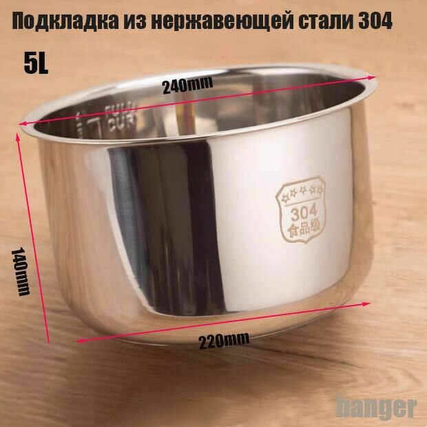 Чаша для мультиварки универсальная 5 литров, высота 140 MM, Без покрытия, материал из пищевой нержавеющей стали марки 304