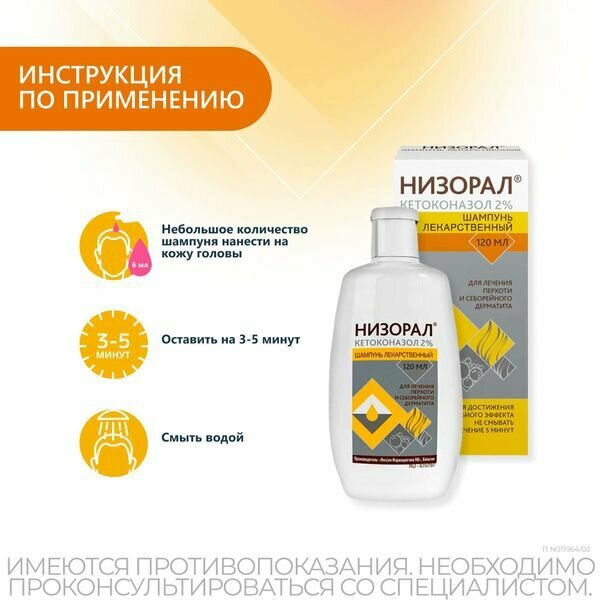 Низорал шампунь лекарственный фл. 2% 120мл — фото 1