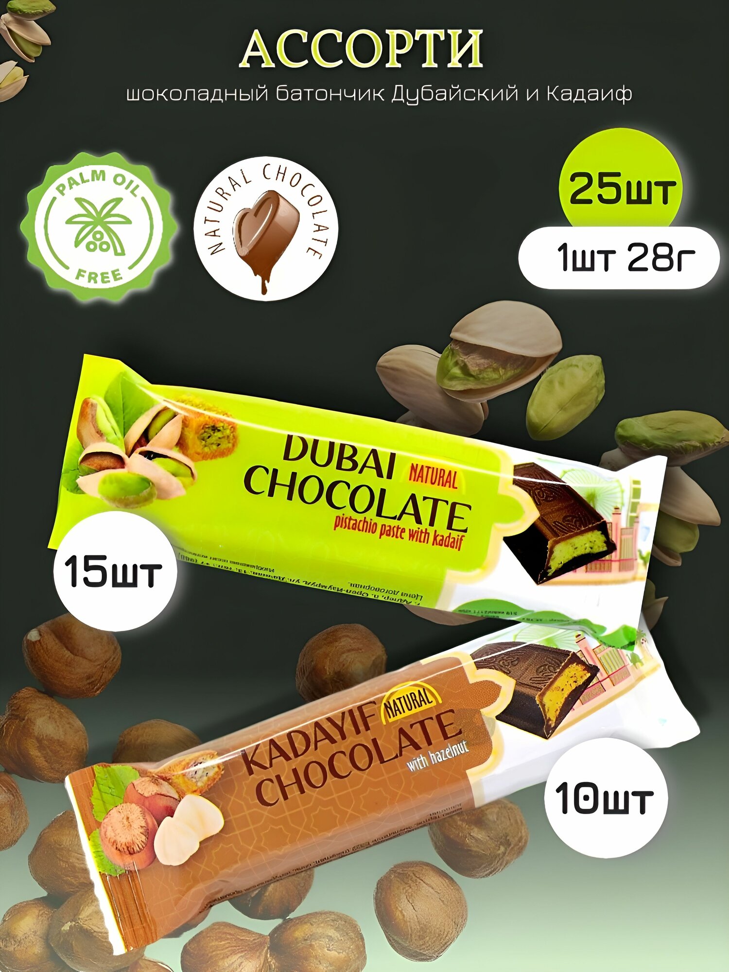 Батончик "Дубайский шоколад + Кадаиф" 700гр (Бокс 25 шт)