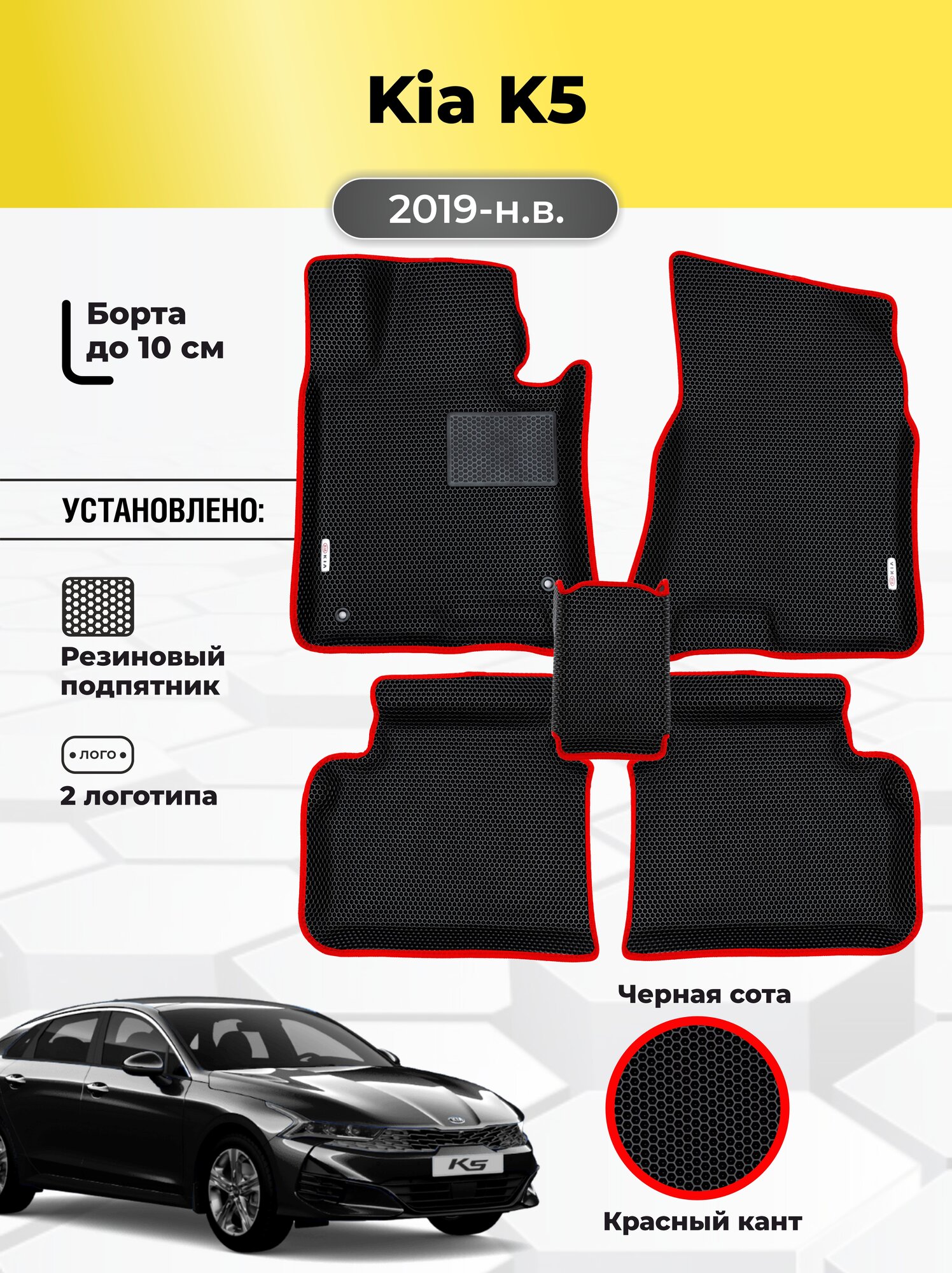 Коврики Ева автомобильные Kia K5 3 поколение 2019-2024 EVA ЭВА с бортами