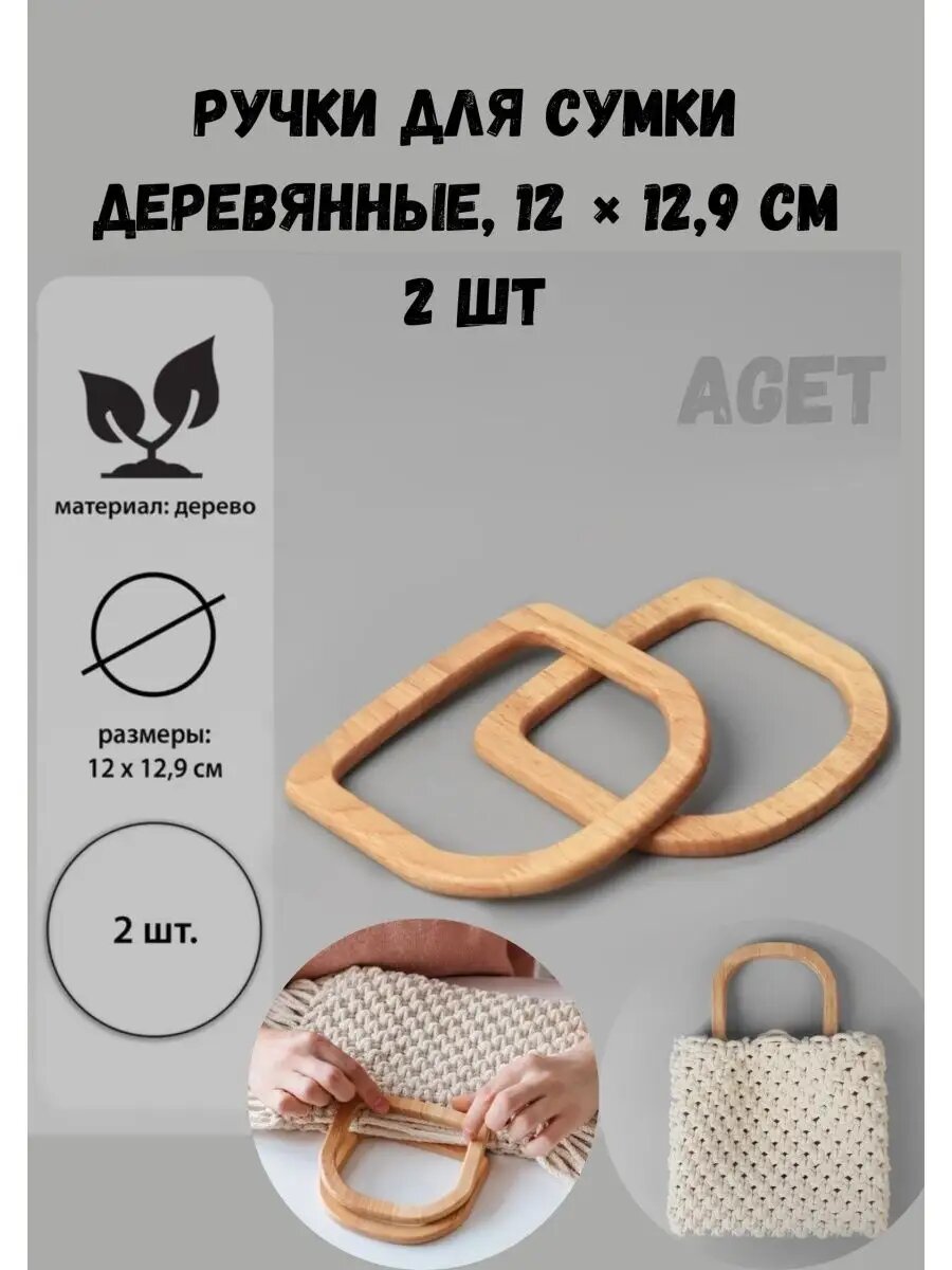 Ручки для сумки фурнитура деревянная