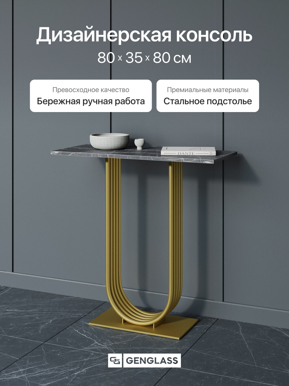 GEN GROUP Столик консольный ARFEO 80х35 см, черный мрамор с золотым подстольем