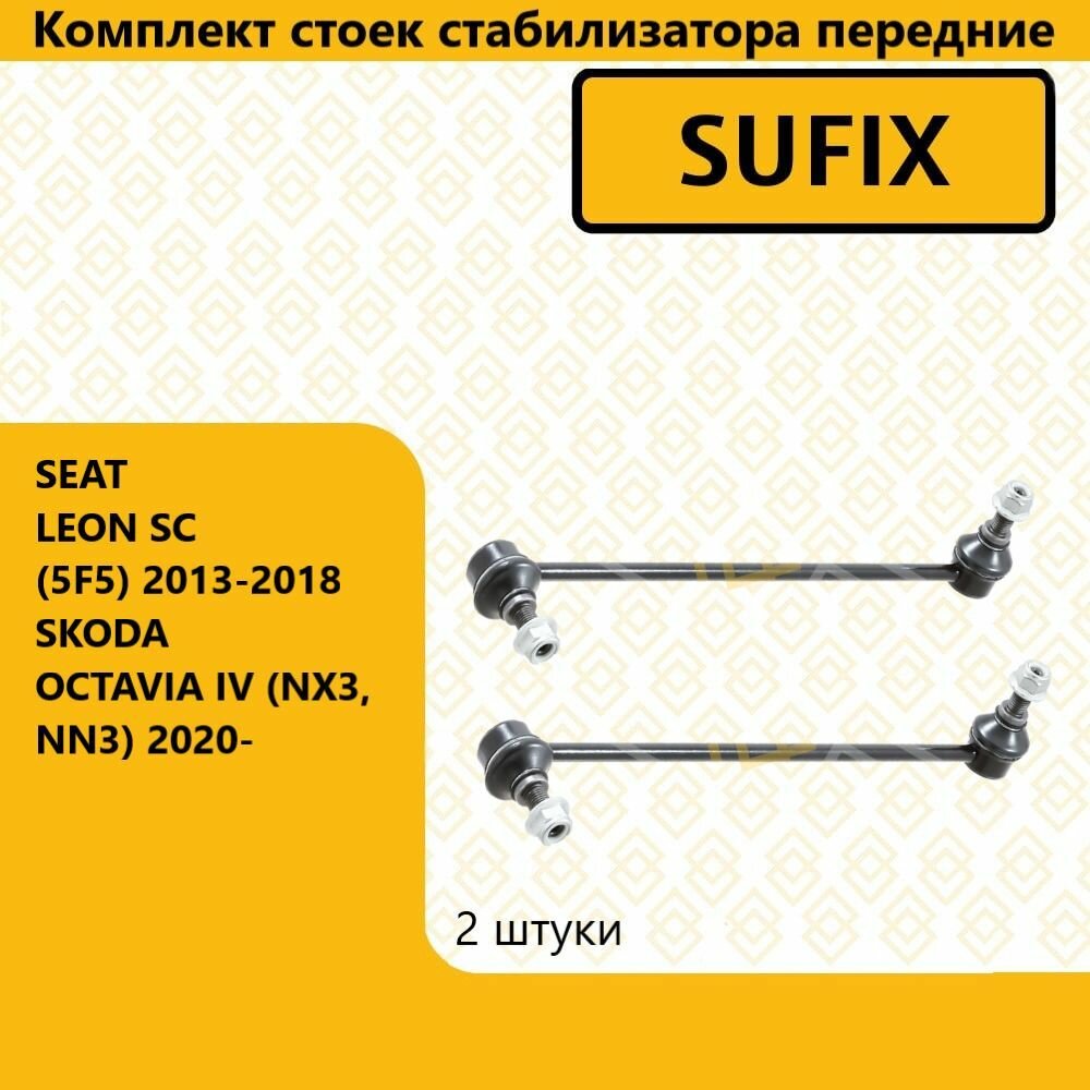 Комплект стоек стабилизатора передние, сеат леон / SEAT LEON SC (5F5) 2013-2018, шкода октавиа / SKODA OCTAVIA IV (NX3, NN3) 2020-