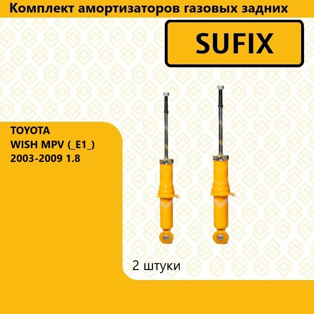 Комплект амортизаторов газовых задних, тойота виш мпв / TOYOTA WISH MPV (_E1_) 2003-2009 1.8