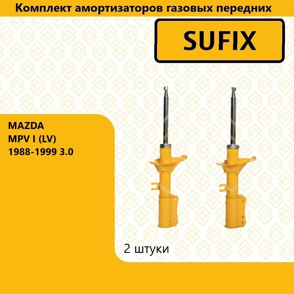 Комплект амортизаторов газовых передних, мазда мпв / MAZDA MPV I (LV) 1988-1999г 3.0