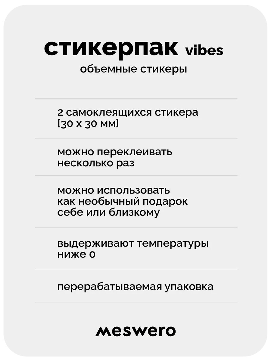 Cтикерпак 3D meswero - base / 2 шт / надежда — фото 1