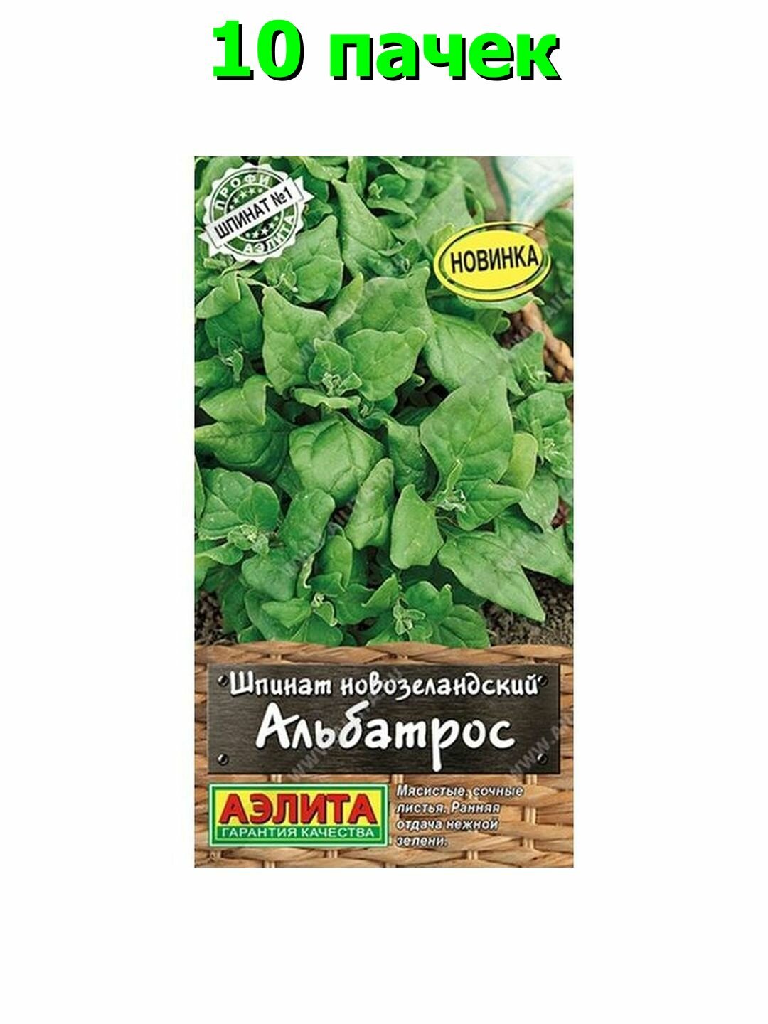 Семена Шпинат Альбатрос новозеландский, Аэлита - Профи, 1 пачка - 1г семян