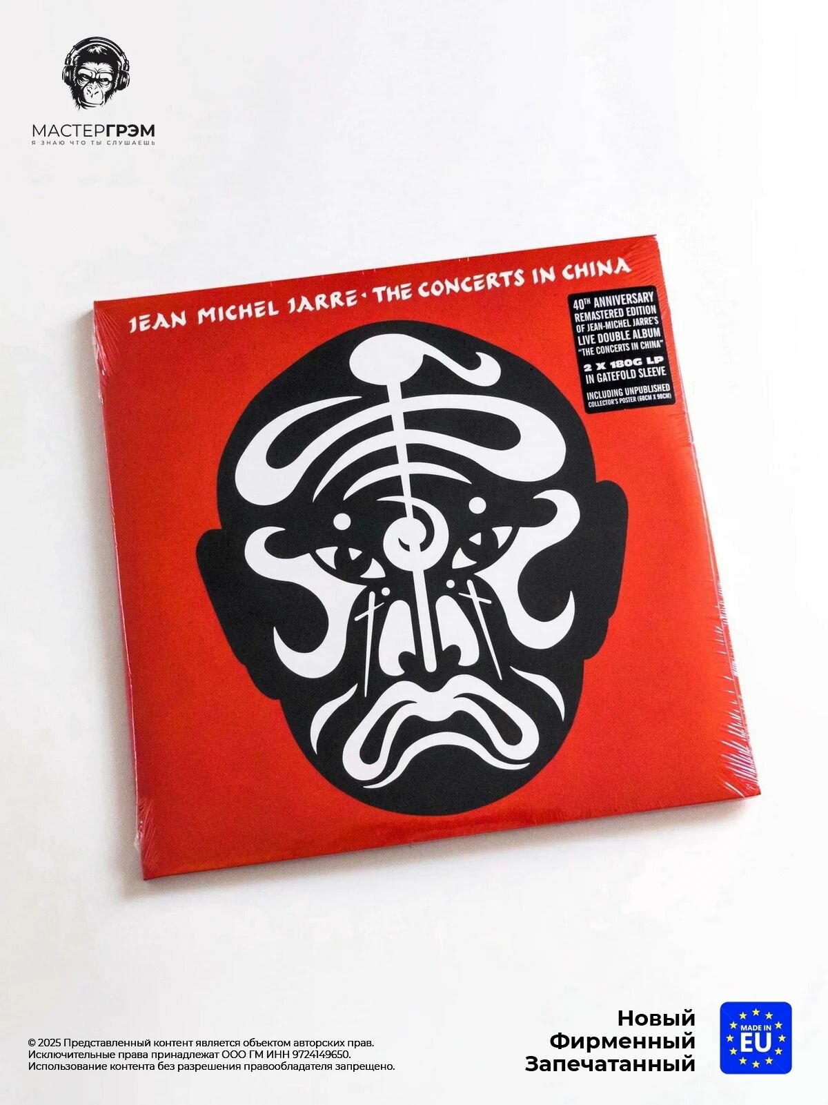 Виниловая пластинка Jean Michel Jarre - The Concerts In China (2LP) Limited, 2022