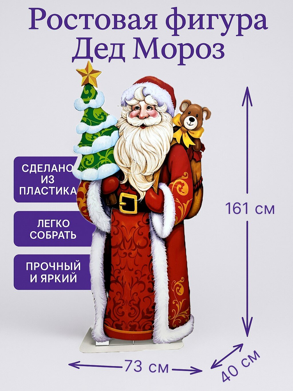 Ростовая фигура Woodsoul "Дед Мороз", напольная, для улицы и помещения, 161 см