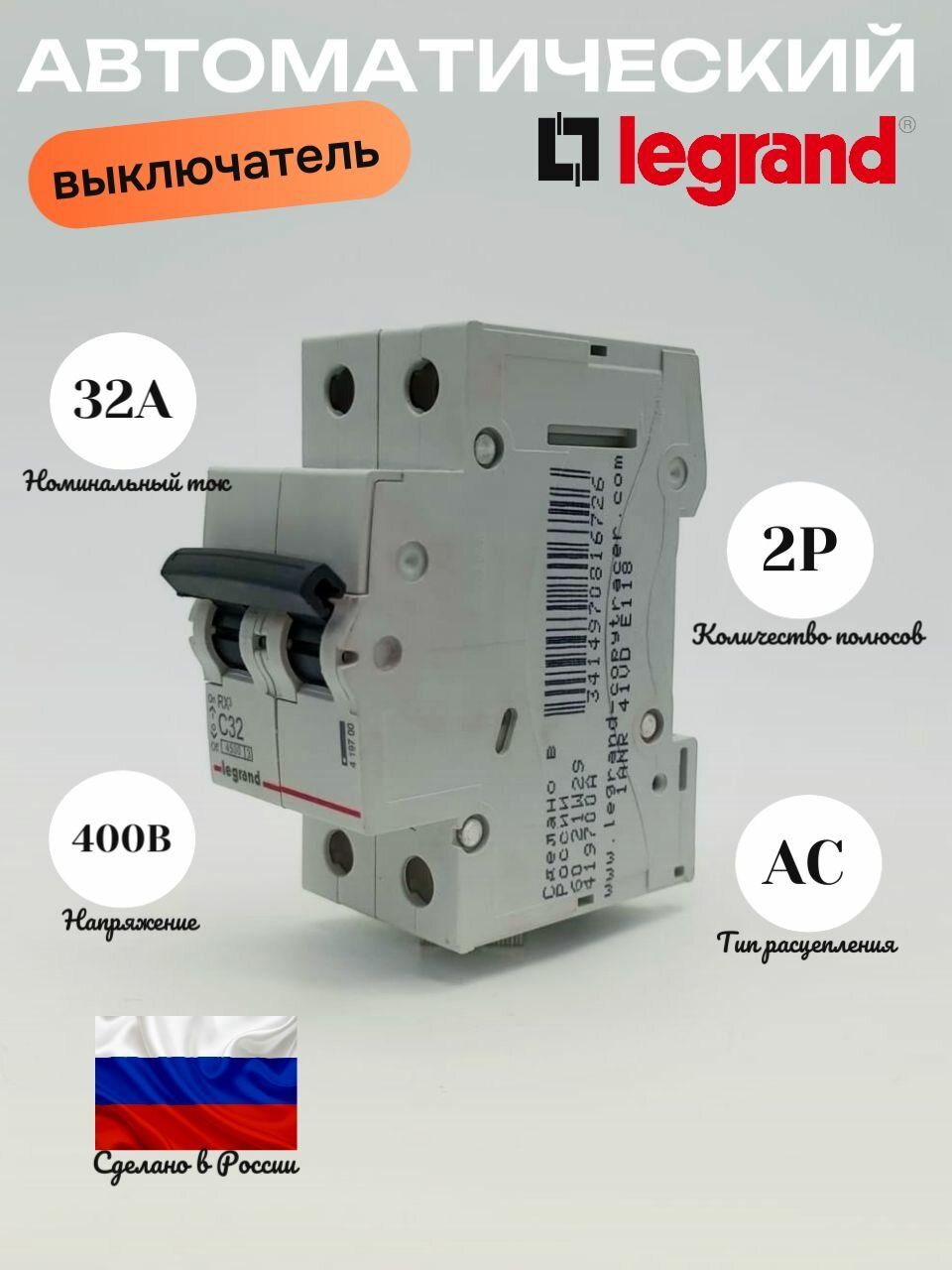 Автоматический выключатель Legrand RX3 2-полюсный 32А тип C 4.5кА