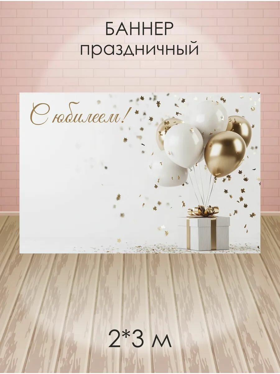 Баннер для фотозоны на юбилей