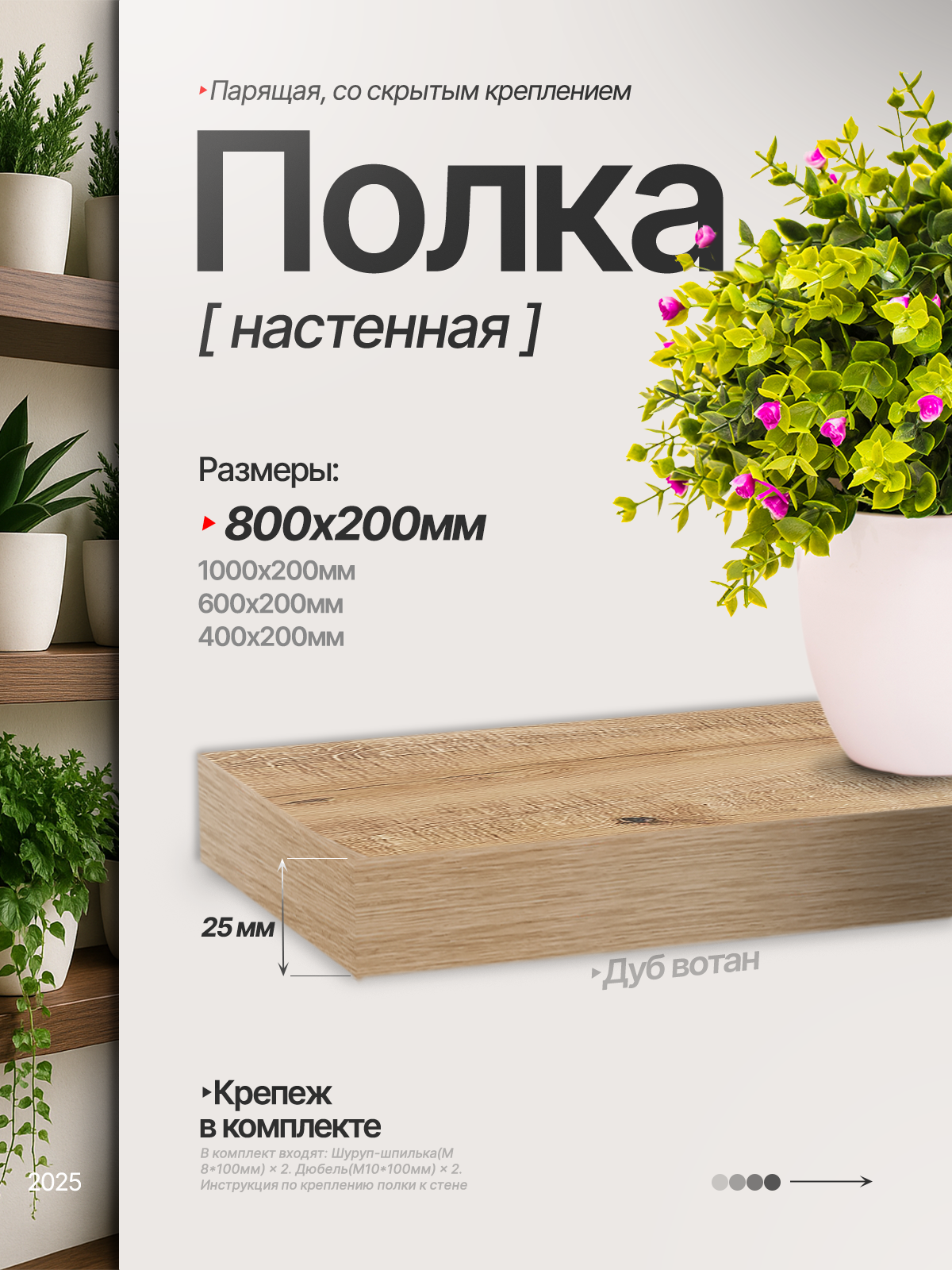 Полка настенная прямая навесная парящая,80*20, цвет Дуб вотан