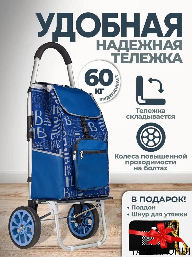Сумка тележка