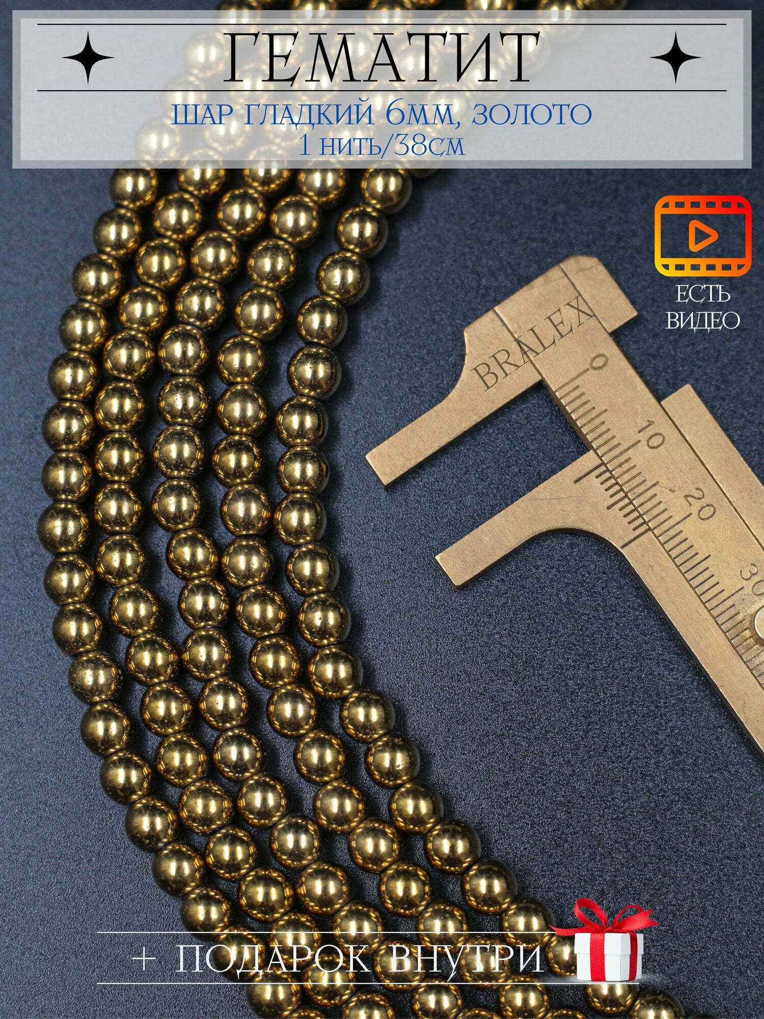 Бусины натуральный камень гематит шар гладкий 6мм золото