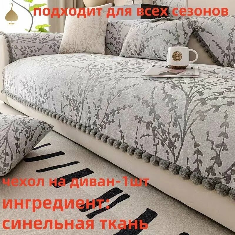 BIBILO Чехол на мебель для дивана, 240 см х 90см