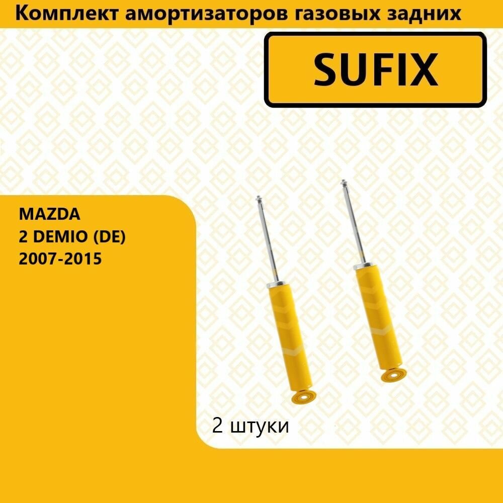 Комплект амортизаторов газовых задних, мазда 2 демио / MAZDA 2 DEMIO (DE) 2007-2015