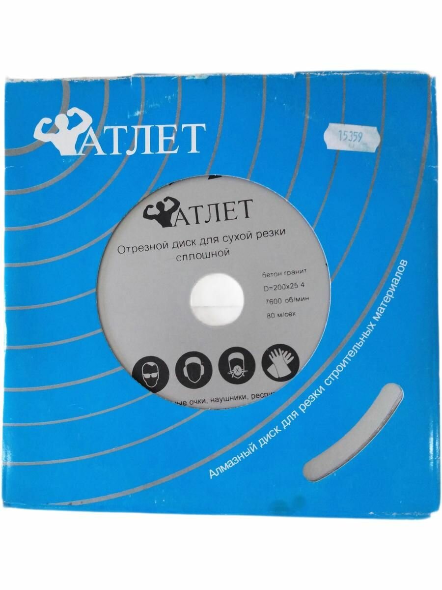 Алмазный диск "Атлет" 200/25.4/2.5 мм, мокрый рез, для бетона и гранита, 200мм,