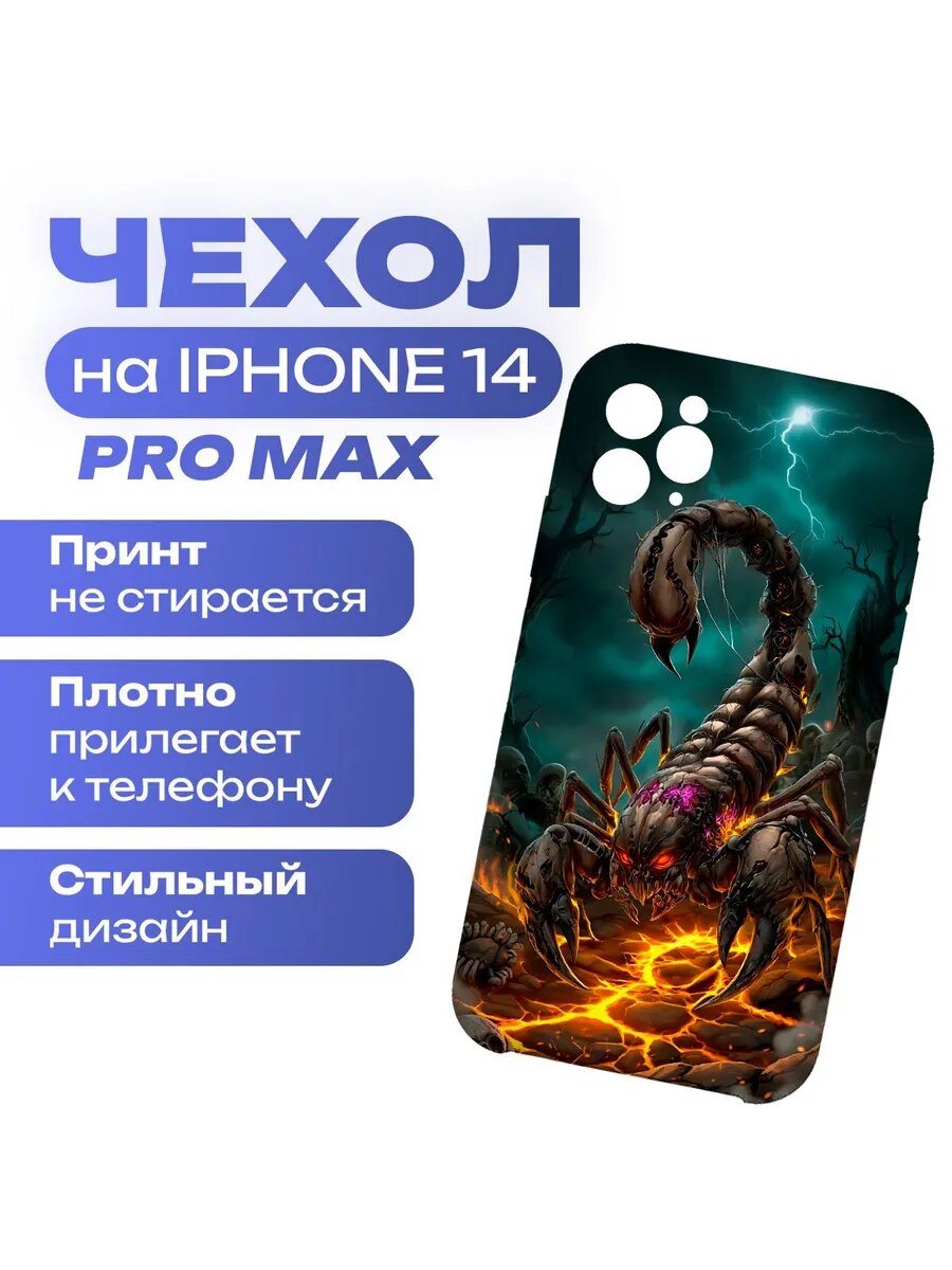 Чехол на iPhone 14 Pro Max - Знак зодиака - Зомби - Скорпион