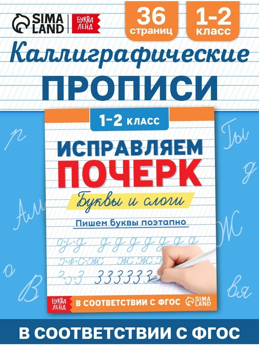 Прописи для дошкольников