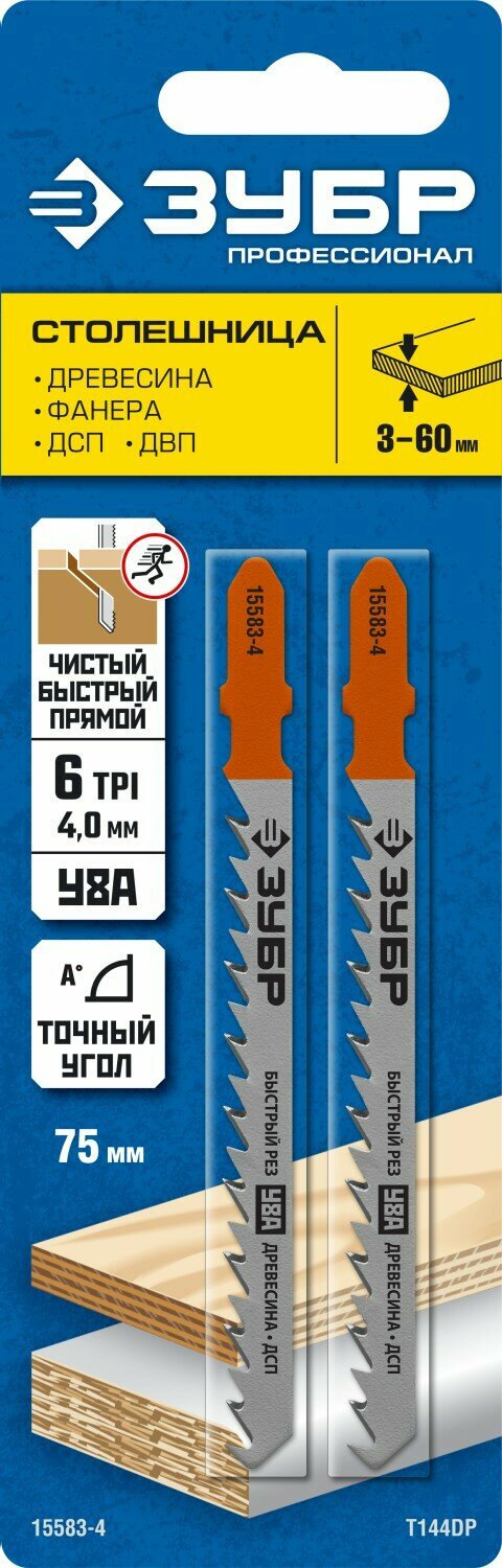 ЗУБР T144DP, T-хвост, У8А сталь, по дереву, шаг зуба 4 мм (6TPI), раб. длина 75 мм, 2 шт, полотна для лобзика, Профессионал (15583-4)