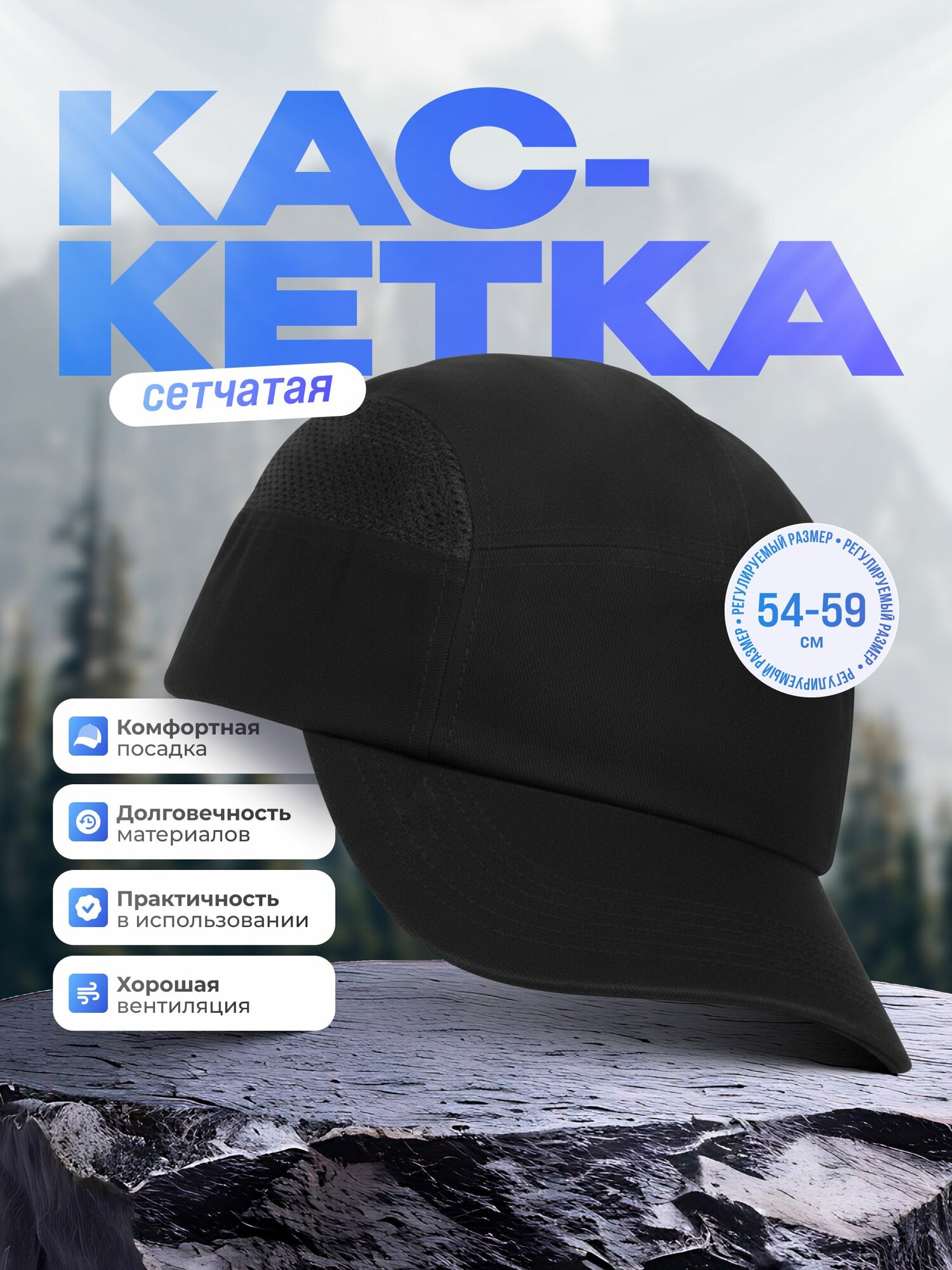 Каскетка защитная с козырьком строительная мужская тактическая альпинистская с сеткой DOG SM-933, цвет черный, размер 54-59