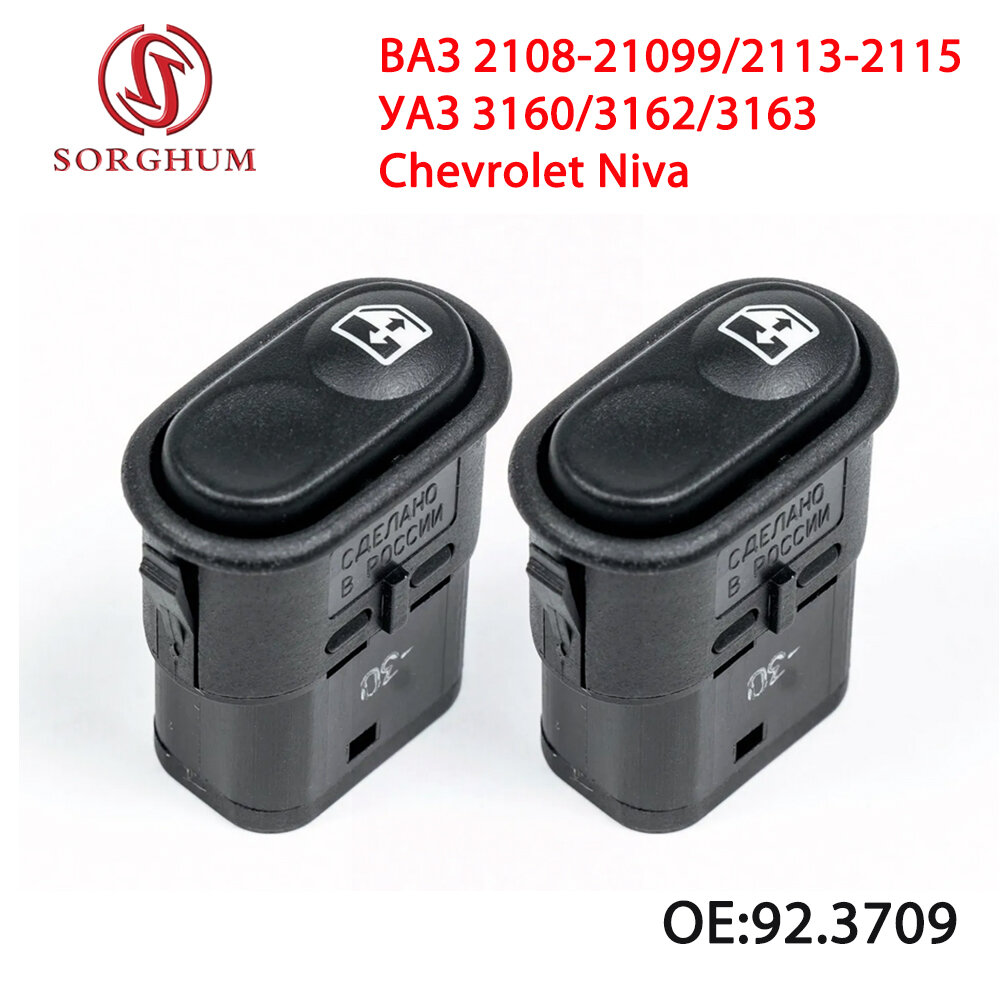 Кнопка стеклоподъемника для ВАЗ 2108-21099, 2113-2115, 2123 Нива, УАЗ 3160-3163, Chevrolet Niva оригинальная замена OE 92.3709, 2 шт надежное управление окнами