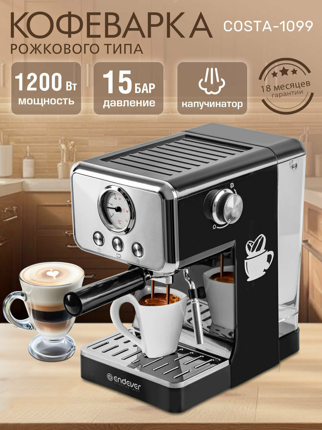 Кофеварка рожковая Endever Costa-1099, 1.5 л, автоотключение