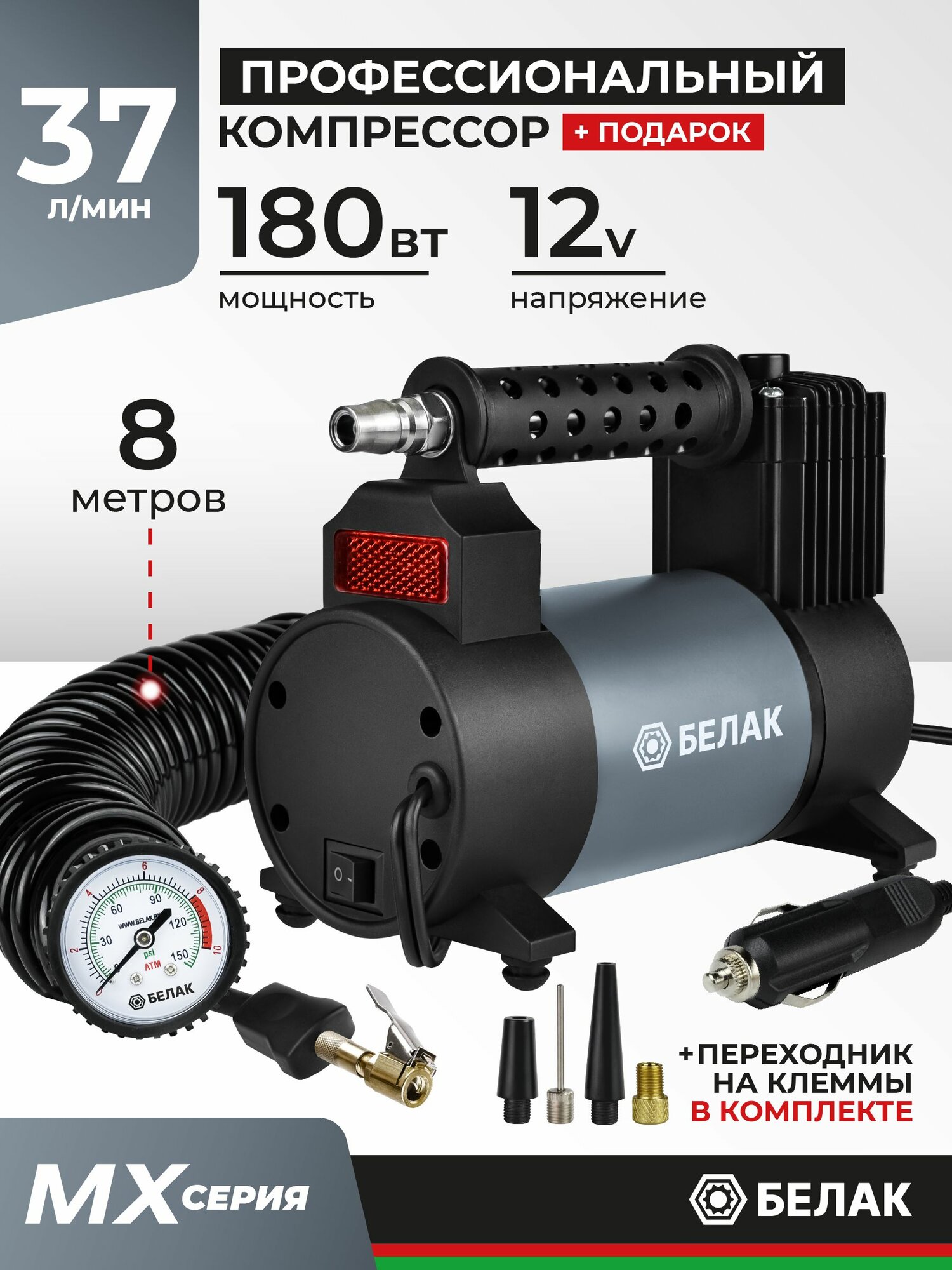 Компрессор автомобильный 37 л/мин, MX Серия, БелАК БАК.99364